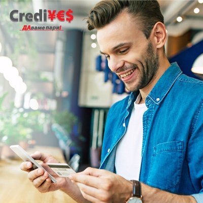 Кредити изцяло онлайн - оферта